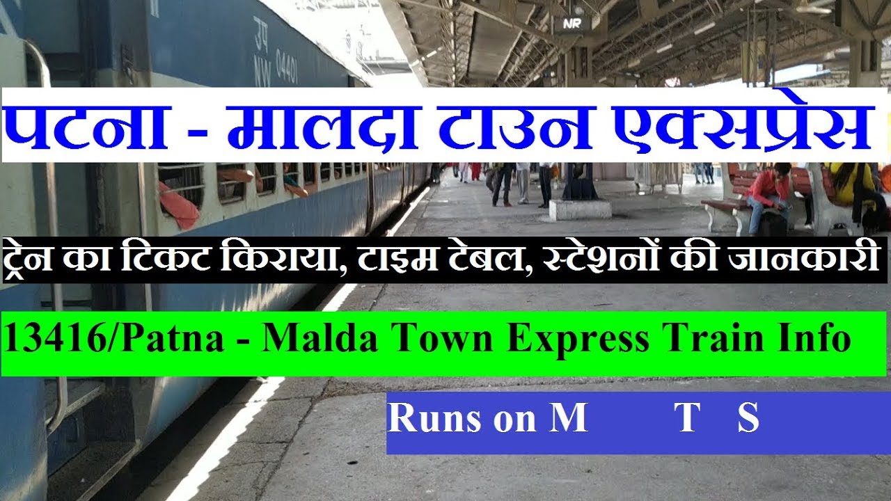 Patna - Malda Town Express | Train InFormation | 13416 Train | पटना ...