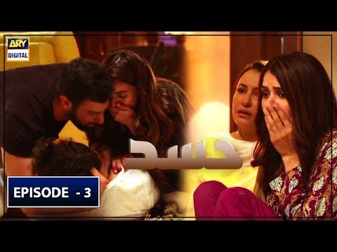 Hassad Episode 3 | Minal Khan | Eng Sub | ARY Digital Drama