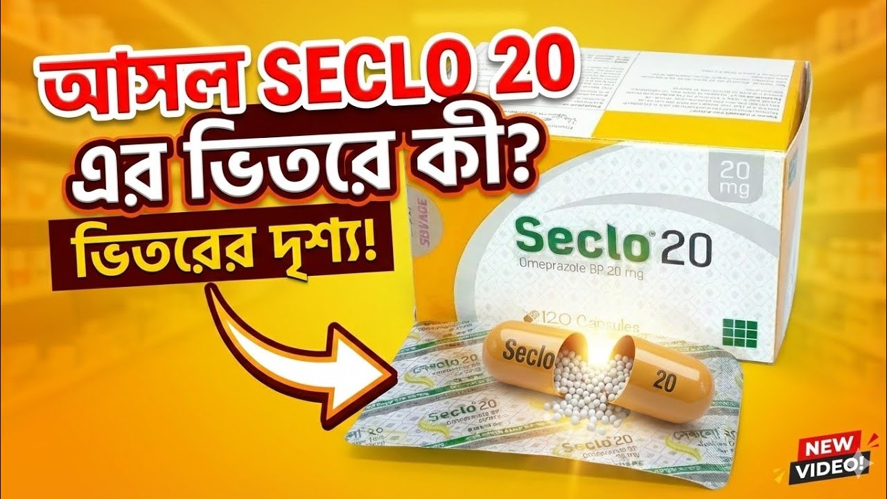 আসল Seclo 20 এর ভিতরে কী থাকে? | দেখুন নিজের চোখে! | | Seclo 20 Review ...
