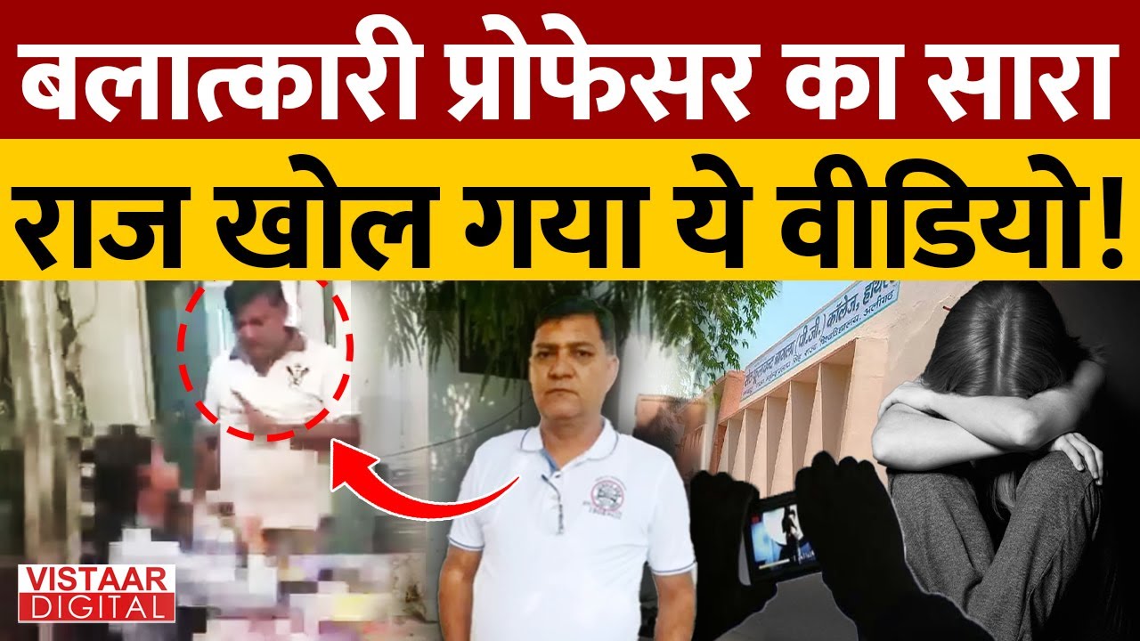 इस Video ने खोल डाले Hathras वाले Professor Rajnish के सारे राज ...