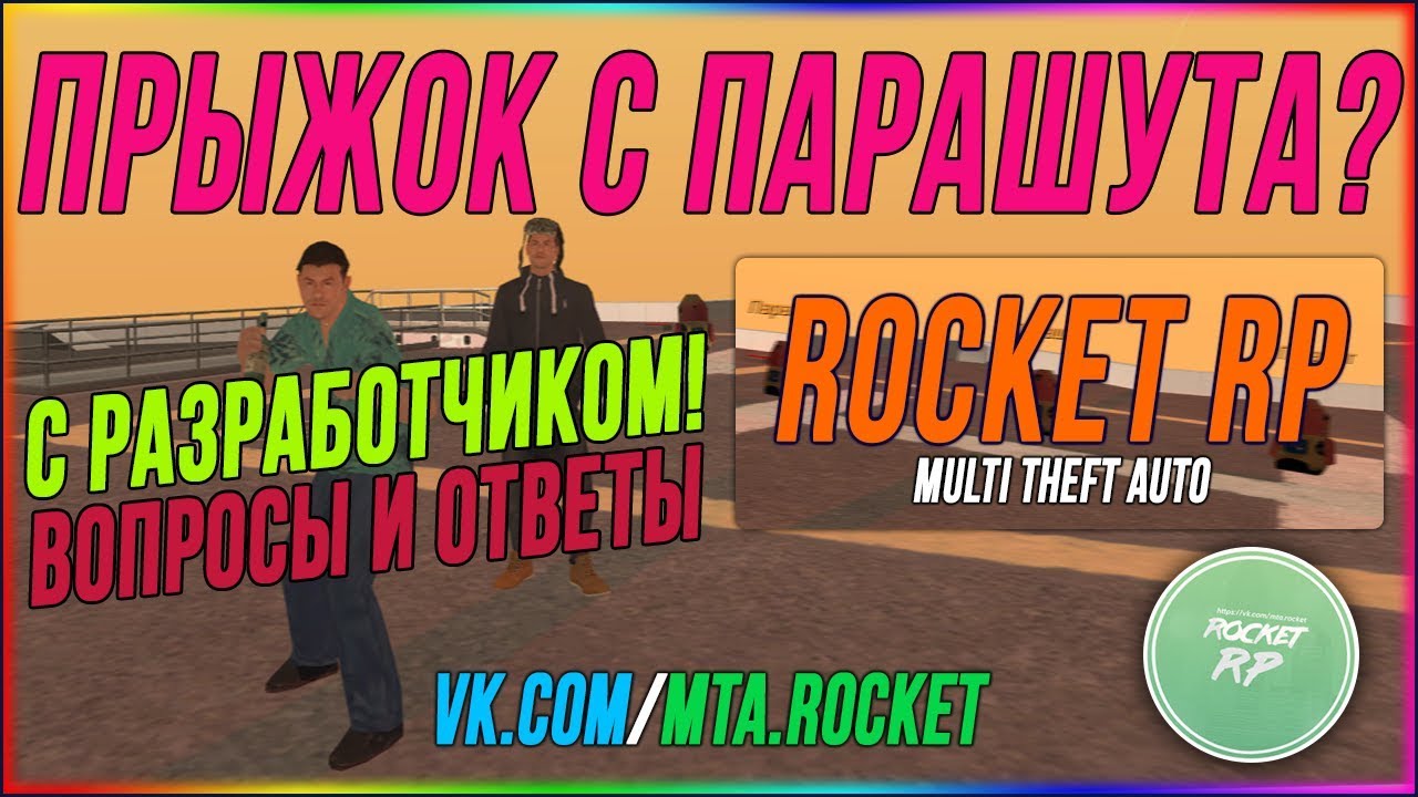 Rocket RP - Парашутизм. Как правильно развлекаться на сервере? Вместе с ...