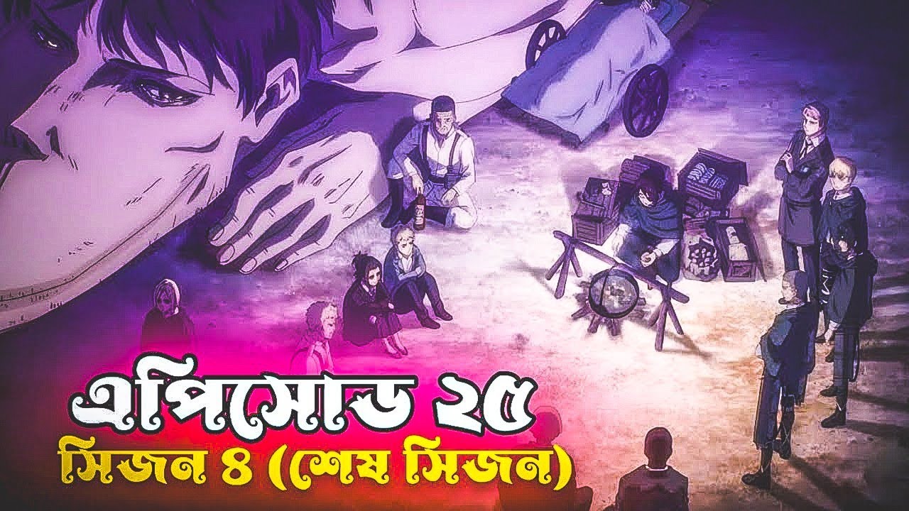 Attack on Titan season 4 Ep 15 Explained || Aot Explain bangla - YouTube