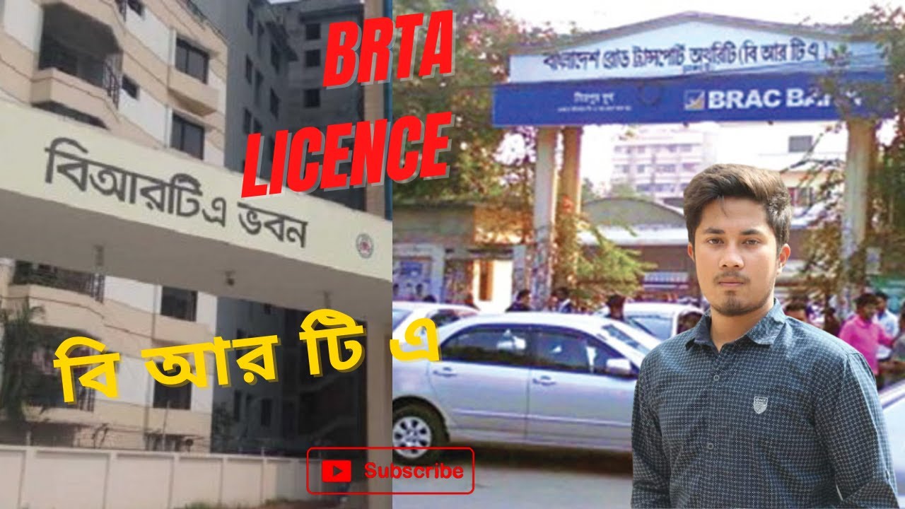 BRTA - Bangladesh Road Transport Authority | বি আর টি এ | মিরপুর -১৩ ...