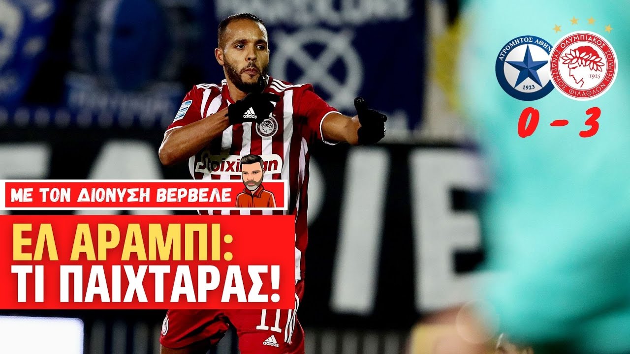 Ατρόμητος-Ολυμπιακός 0-3 | Το σχόλιο του Διονύση Βερβελέ: «Ελ Αραμπί ...