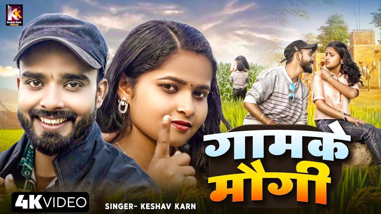 Video | Gam Ke Maugi | गाम के मौगी | Keshav Karn | Dj Song | Maithili ...