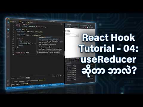 React Hook Tutorial -04 : Use Reducer | Myanmar - YouTube