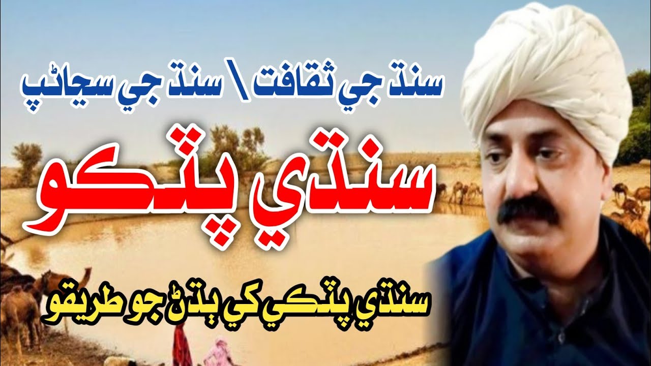 How to wear Sindhi Patko | Sindhi Turban |سنڌي پٽڪو |Sindhi Culture ...