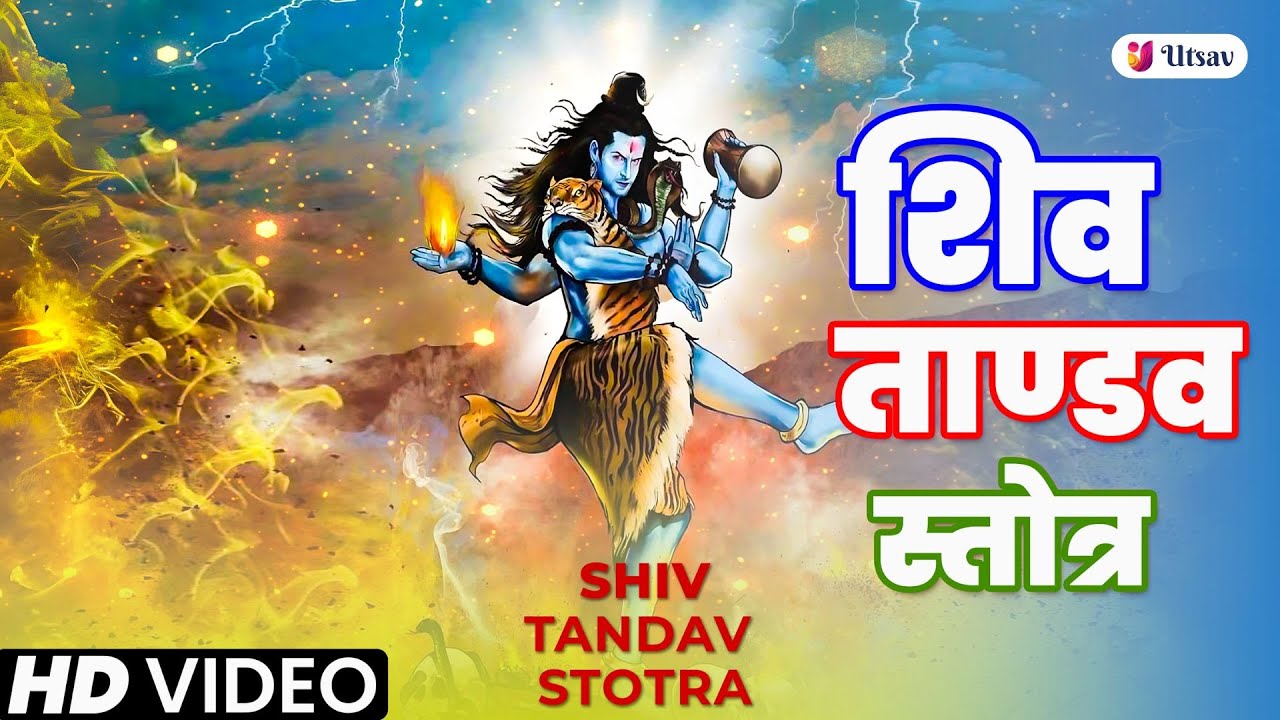 Shiva Tandav Stotram | | रावण रचित शिव तांडव स्तोत्र #harharmahadev # ...