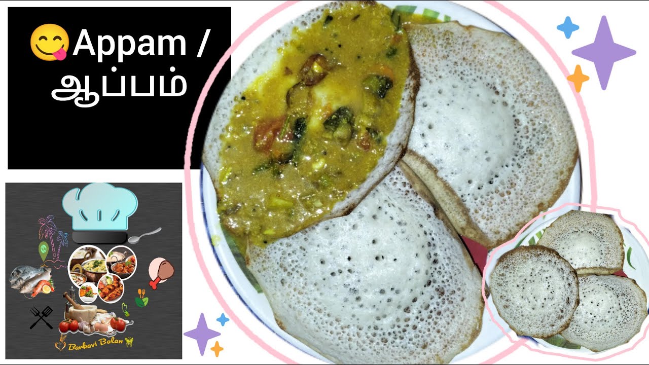 Appam Recipe in Tamil | ஆபஂபமஂ செயஂவது எபஂபடி ? |Appam Maavu recipe ...