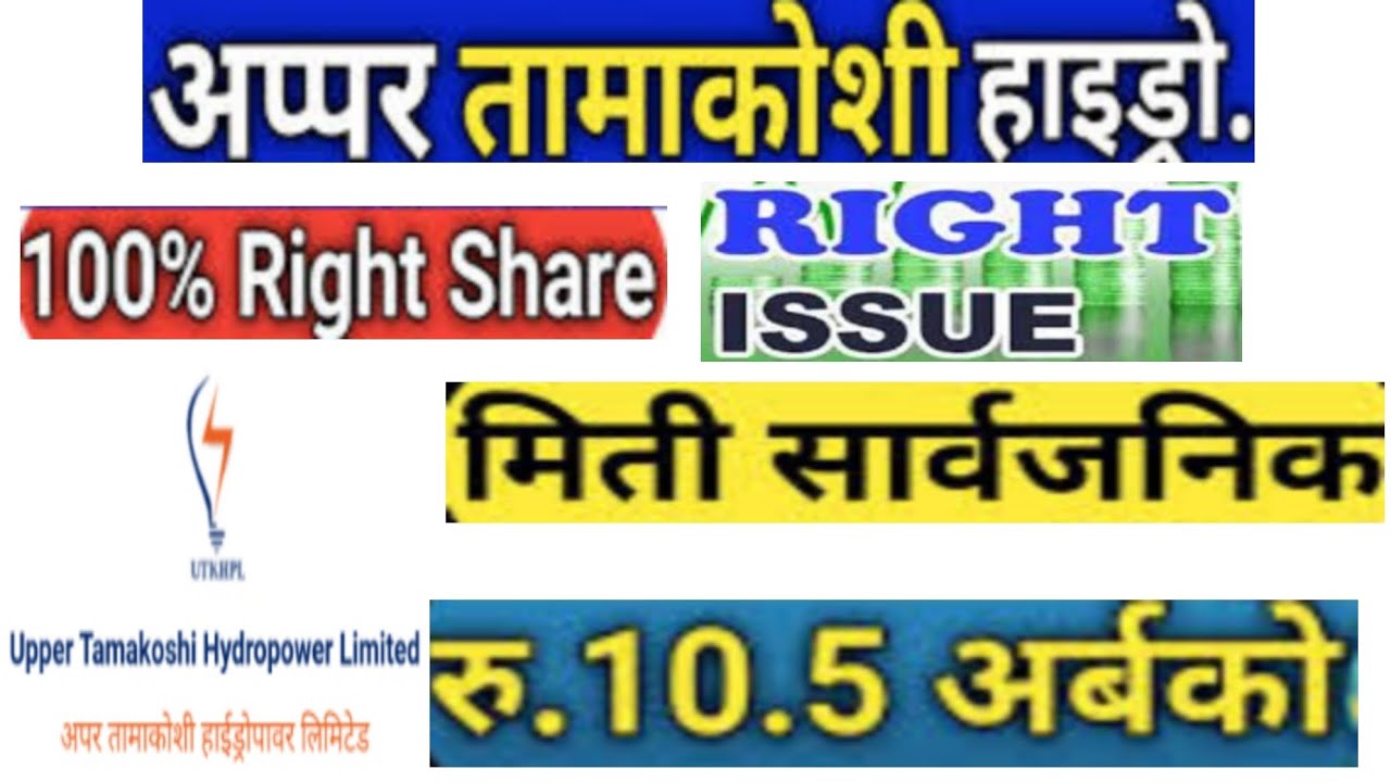 upper tamakoshi hydropower right share | upper tamakoshi right share ...