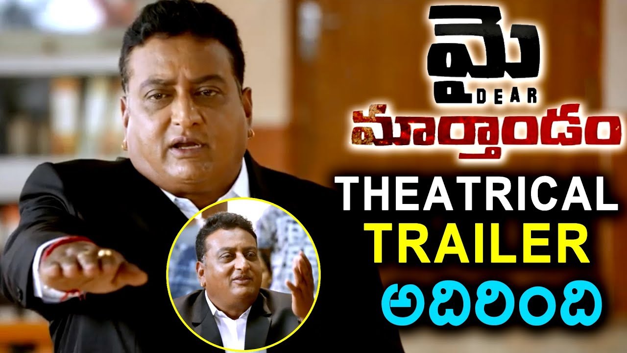 My Dear Marthandam Theatrical Trailer | Prudhvi Raj | Latest Trailers ...