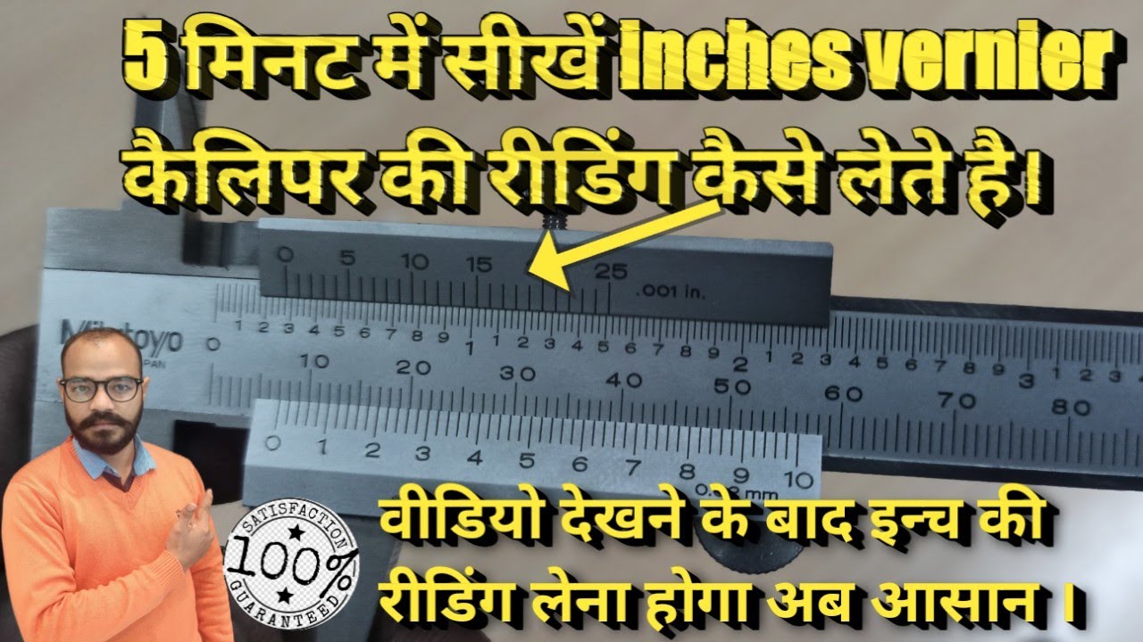 Inches Vernier caliper Reading ( Vernier कैलिपर से इंचेज में रीडिंग ...