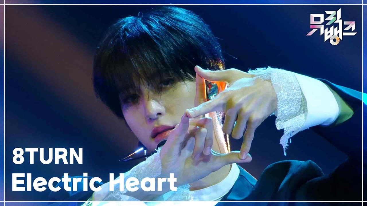Electric Heart - 8TURN (에잇턴) [뮤직뱅크/Music Bank] | KBS 250905 방송 - YouTube