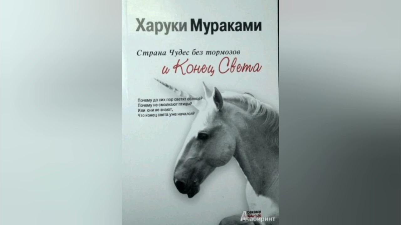 Страна Чудес без тормозов и Конец Света. Краткое содержание романа ...