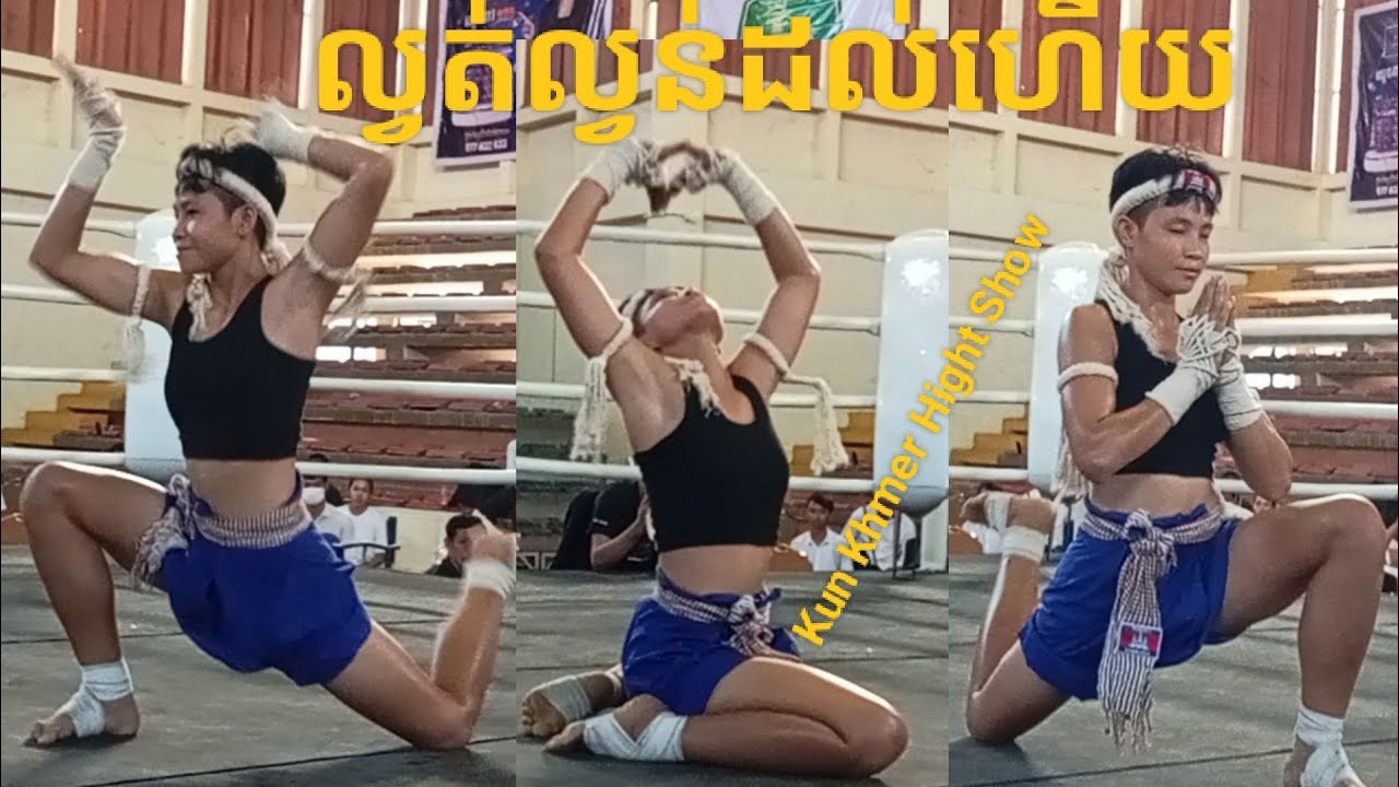 រាងស្វែលឡើងល្វត់ល្វន់.ម៉ើយ ស៊ឹង រាំក្បាច់រំឮកគុណបុព្វបុរស់គុណខ្មែរ ...