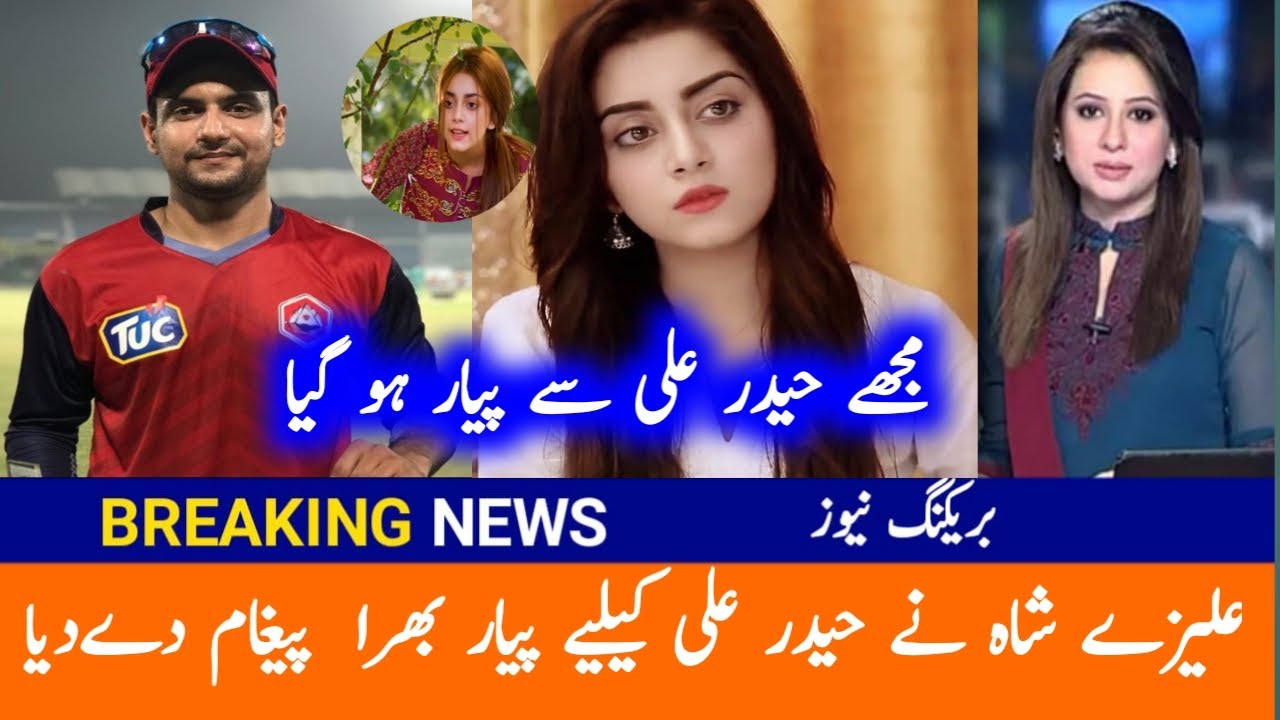 Alizeh shah lovely message for haider ali / haider Ali life style ...