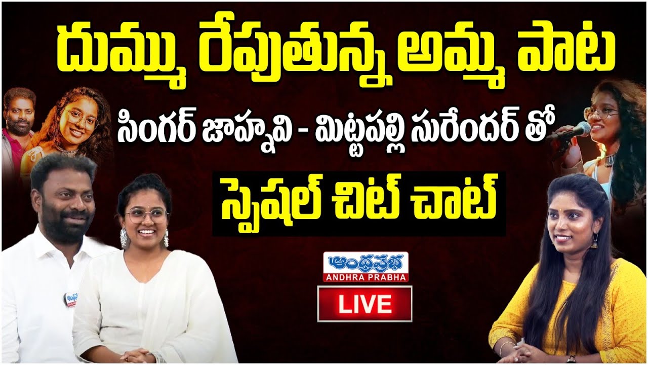 Live : Mittapalli Surender & Singer Janhavi Exclusive Interview ...