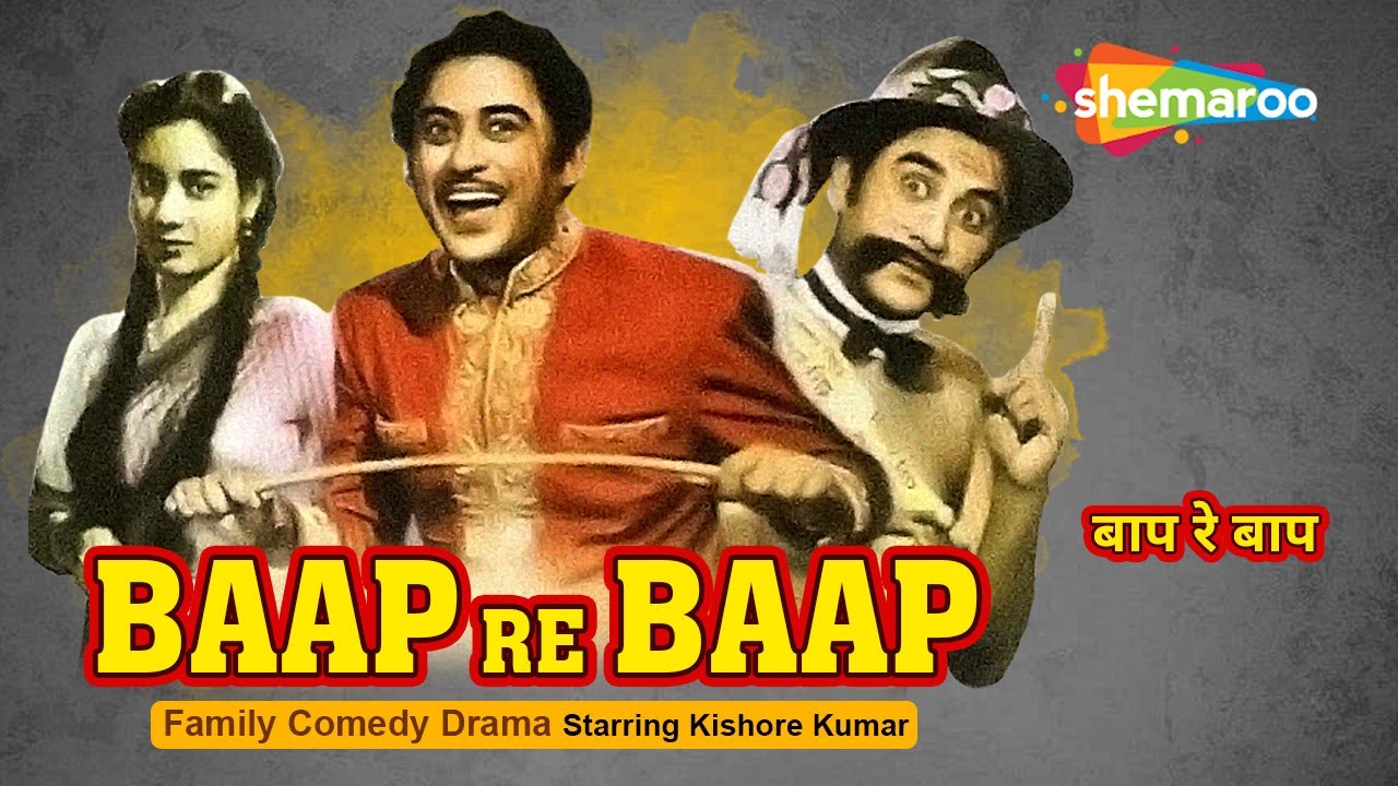 Baap Re Baap (1955) | बाप रे बाप - HD Full Movie | Kishore Kumar ...