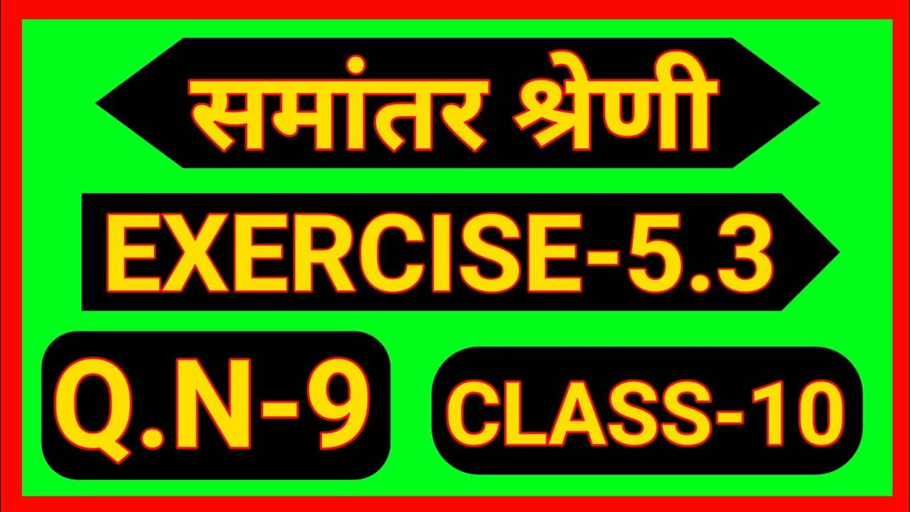 🔴Class 10th Ncert Maths Exercise 5.3 Qn-9 | Arithmetic Progression | Samantar Shreni - YouTube