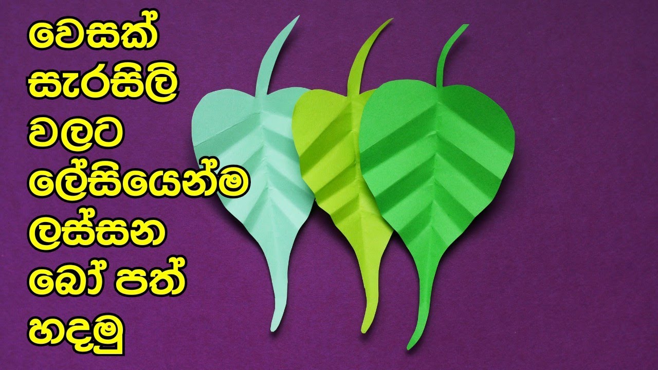 vesak kudu nirmana | wesak kudu | වෙසක් කූඩු හදමු | වෙසක් කූඩු කැටයම් ...