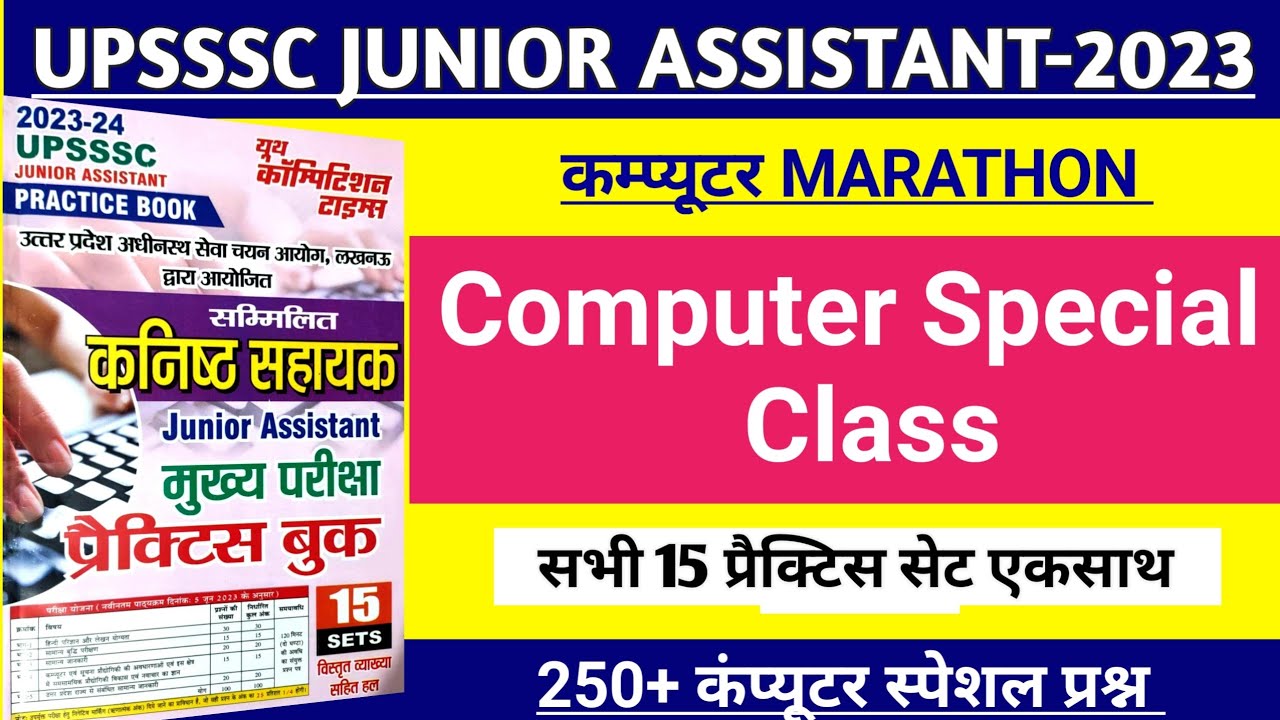All Practice Set | Computer Special Marathon | 250 MCQ | UPSSSC Junior ...