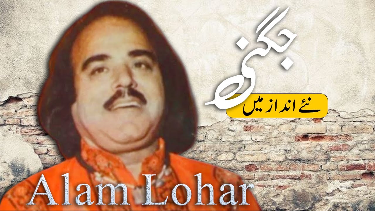 Jugni | Alam Lohar | New Version | Remix - YouTube