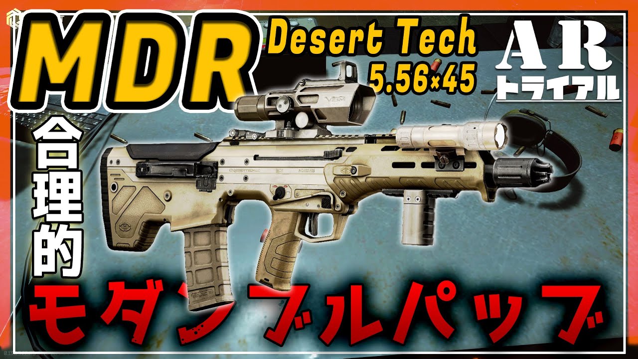 【EFT】TANカラーなMDR ブルパッブ優遇ゲーでその性能は如何に【ゆっくり実況】 - YouTube