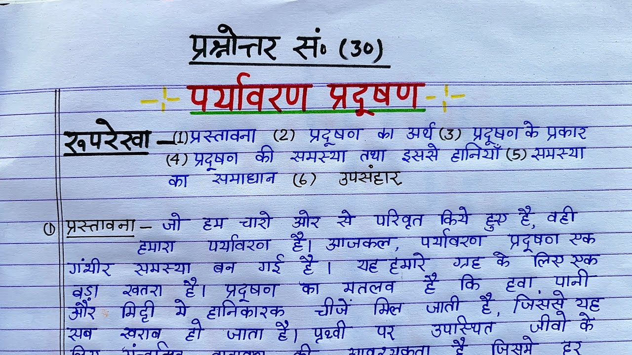 पर्यावरण प्रदूषण पर निबंध | Paryavaran Pradushan Par Nibandh Kaise ...