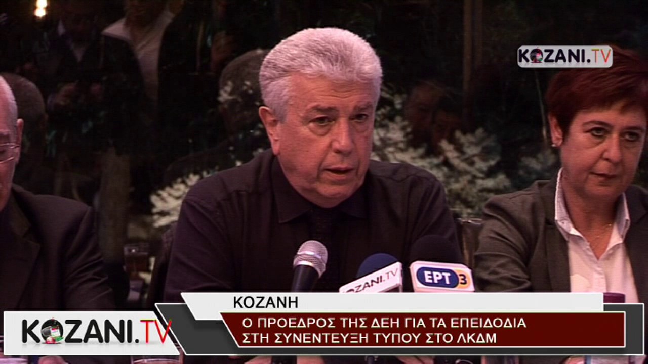 Ο Πρόεδρος της ΔΕΗ για τα επεισόδια στο ΛΚΔΜ - YouTube