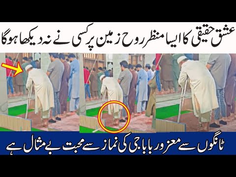 Mazoor baba g ki namaz ki video be namazio ke lia message ha