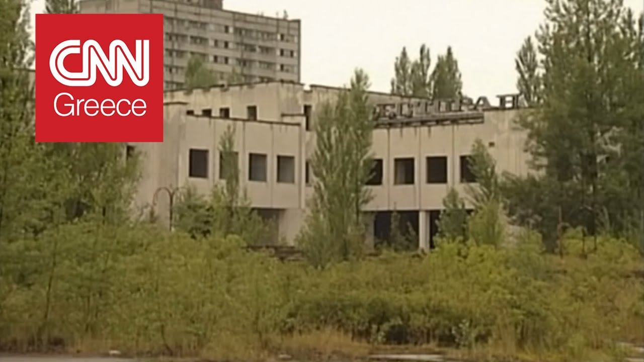 Το Τσερνόμπιλ σήμερα, 31 χρόνια μετά τον εφιάλτη - YouTube