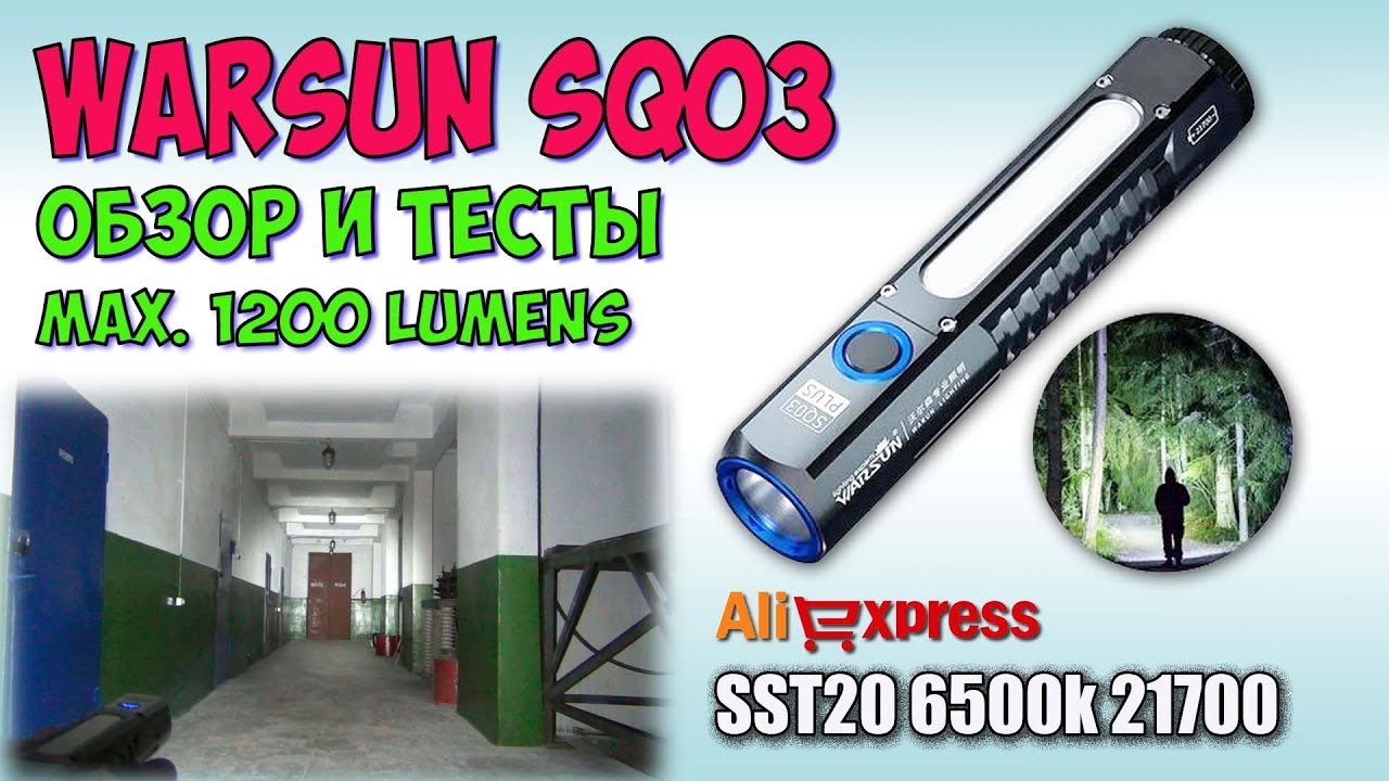 Warsun SQ03 plus ♦ Обзор, замеры, ночные тесты. Night Tests. Full ...