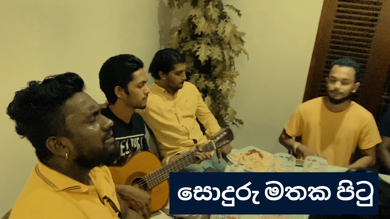 Sonduru mathaka pitu ( සොදුරු මතක පිටු ) | Bongo cover | Chicos ceylon ...