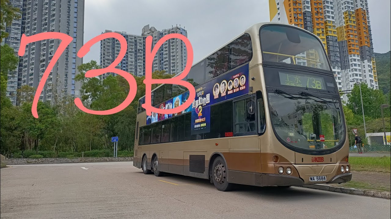 [JackyLam] { 金咀威豬行醫院流水線 · 多謝 XA6526 借充電寶 } KMB 73B 大埔那打素醫院🔄上水 用車:MA5684 ...