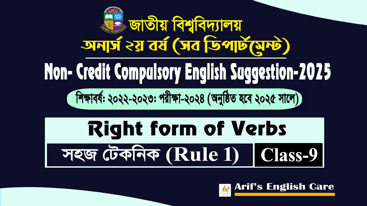 Grammar class-9 | Right form of Verbs (Rule 1) | অনার্স ২য় বর্ষ Hons ...