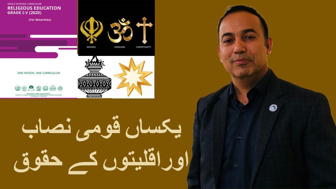 Single National Curriculum and Respect for Minorities - YouTube