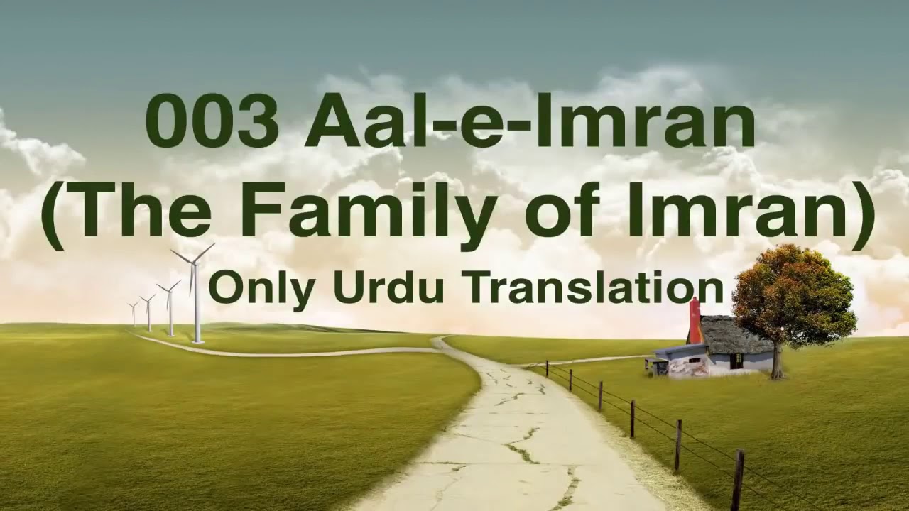 003 Surah Aale'Imran The Family of Imran in only Urdu Translation ‼ ...