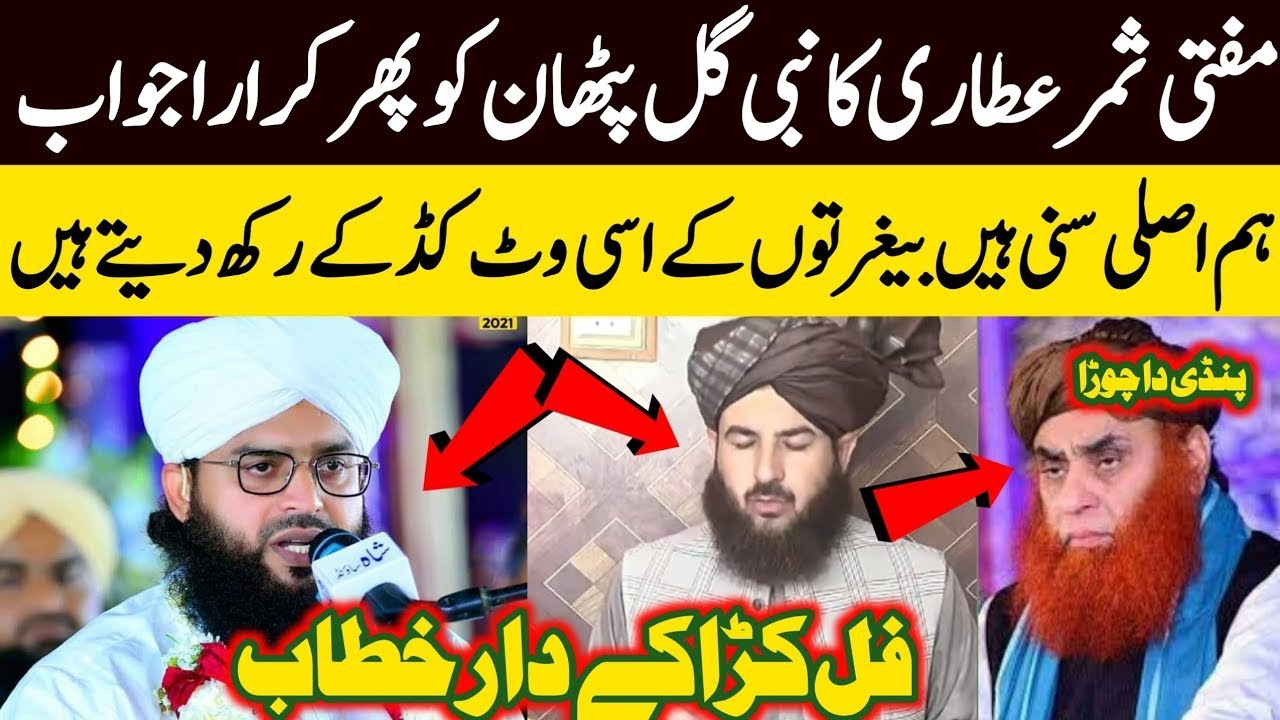 Samar Abbas Attari New Bayan 2024 || Mufti Samar Abbas Attari Latest ...