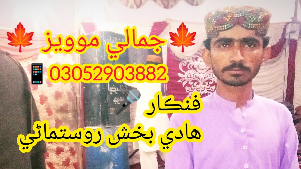 Singer Hadi Baksh Rostmani//Jamali Movies//Bhan Sayadabad - YouTube