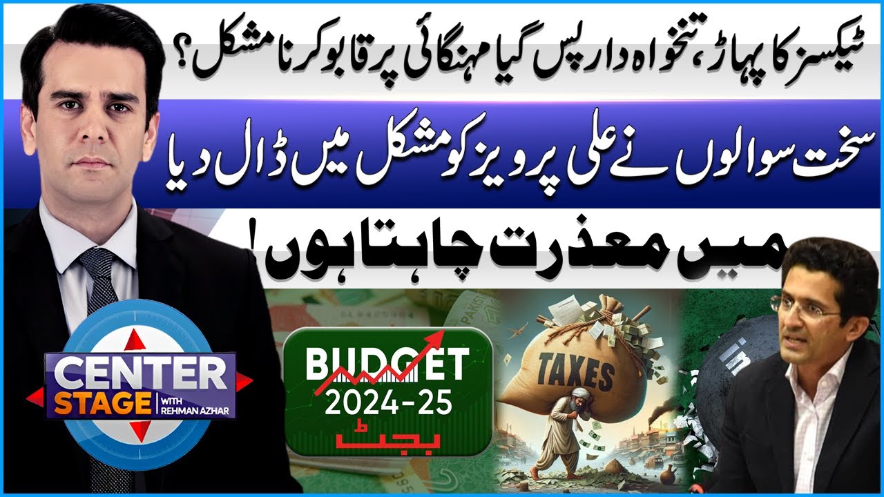 Rehman Azhar's Tough Question Makes Ali Pervaiz Malik Speechless ...