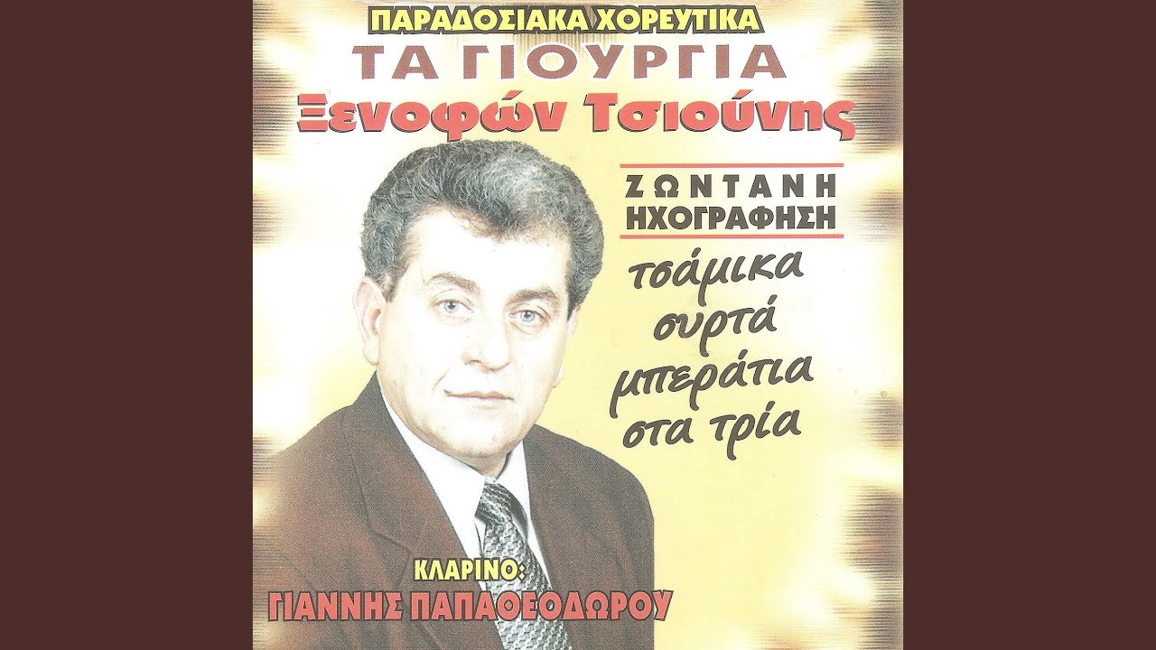 Τούτο το καλοκαιράκι - YouTube