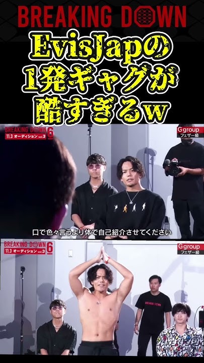 EvisJap（えびすじゃっぷ）の1発ギャグが酷すぎるw 【ブレイキングダウン7/ブレイキングダウン/BreakingDown】#shorts - YouTube