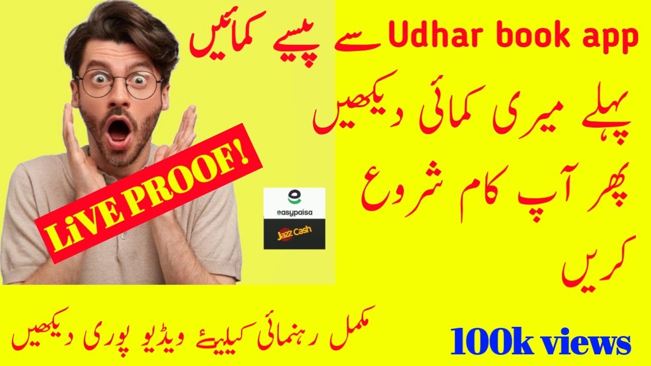 udhar book app complete details and earning methods|udharbook ...