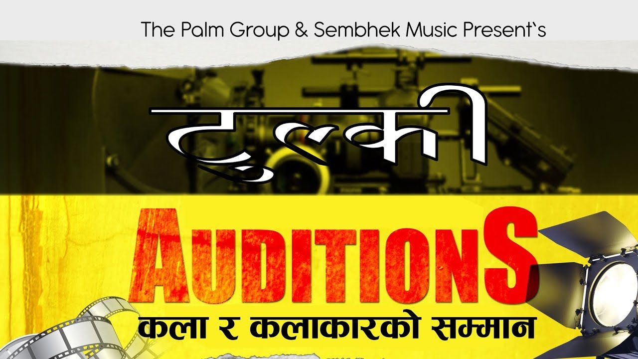 AUDITION NEPALI MOVIE TULKI - YouTube
