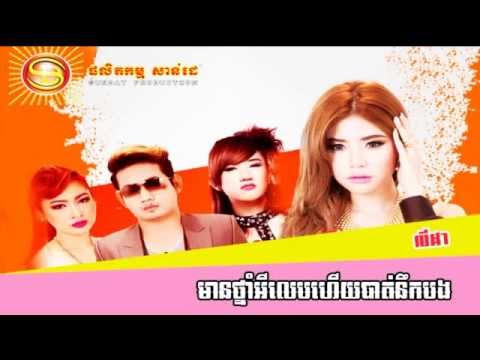 Linda | Sunday Production CD 197 | Mean Thnam Lap Houy Bat Nik Bong Ort