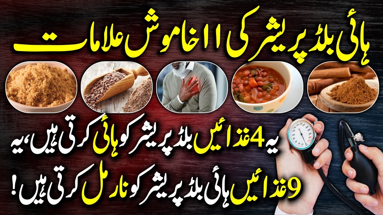 How To Treat High Blood Pressure And Hypertension Urdu Hindi Top 9 Foods For High Blood how-to-treat-high-blood-pressure-and-hypertension-urdu-hindi-top-9-foods-for-high-blood