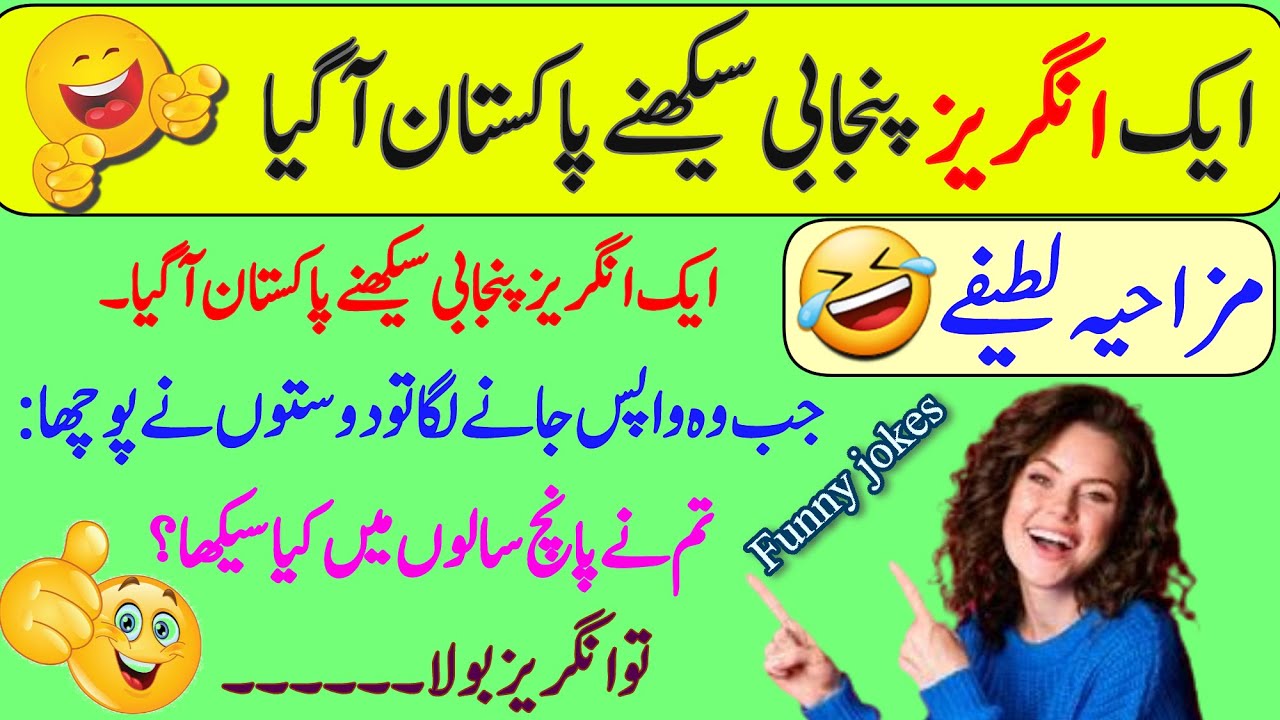 Urdu Latifay Jokes