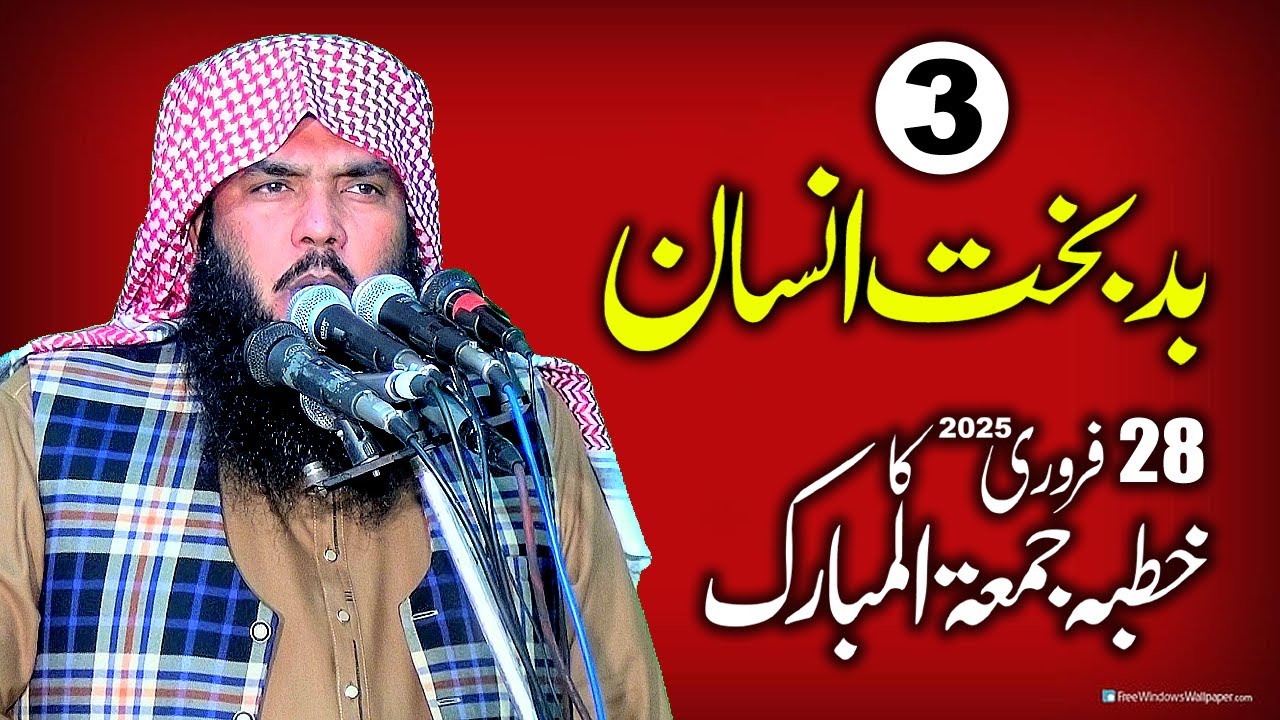 Topic: 3 Bad Bakht Insaan | by Qari Muhammad Ismaeel Ateeq | 28 Feb ...
