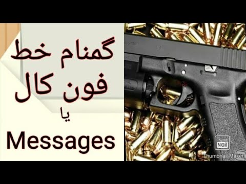 CRIMINAL INTIMIDATION BY AN ANONYMOUS COMMUNICATION U/S 507 PAKISTAN ...