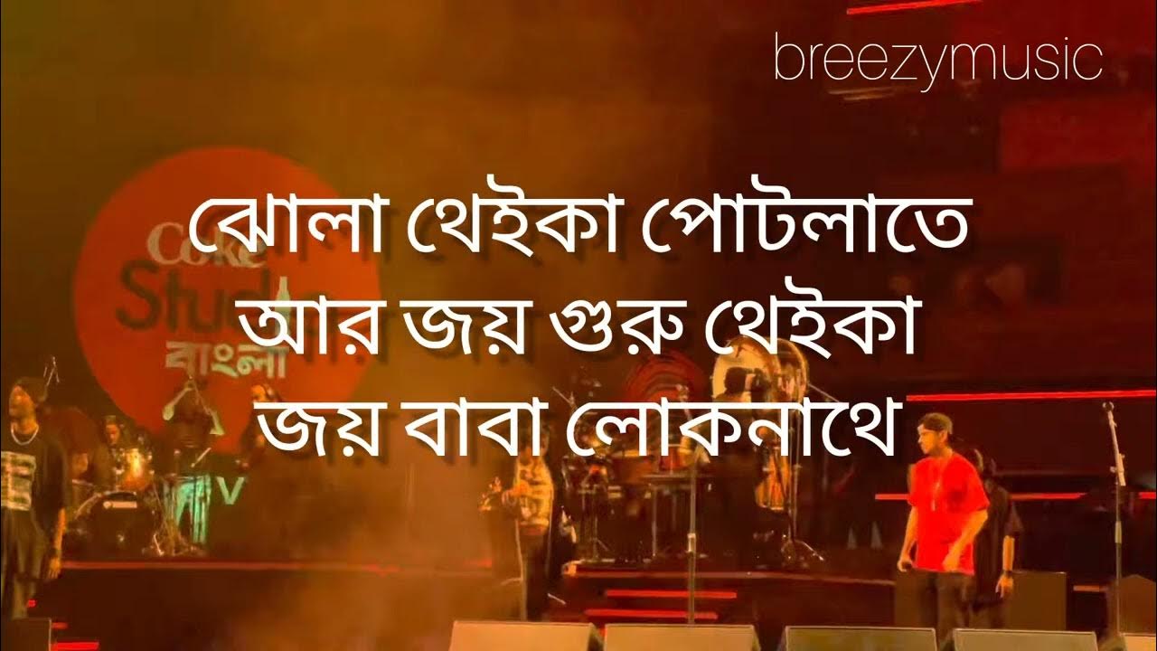 Bhober Pagol lyrics | Coke Studio Bangla | Season One Nigar Sumi X Jalali Set - YouTube